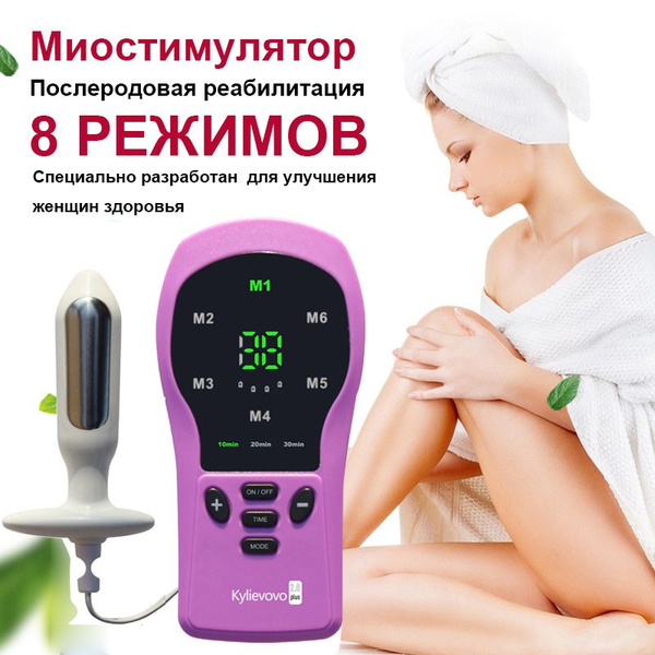 Миостимулятор тазового дна для женщин, Тренажер Кегеля для послеродовой ...