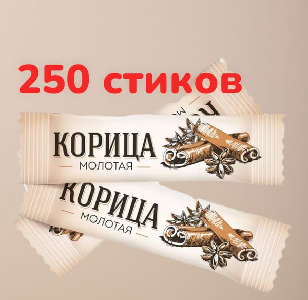 Корица в стиках, натуральная, порционная, молотая 250 шт - купить с ...