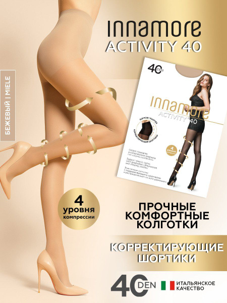 Колготки Innamore Activity, 40 ден, 1 шт купить на OZON по низкой цене (554289973)