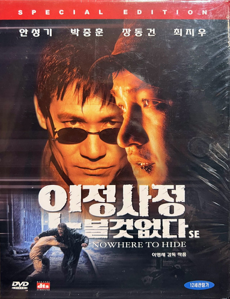 Nowere to hide, Спрятаться негде, 1999, 2xDVD, коллекционное корейское издание, РУССКОГО ЯЗЫКА ...