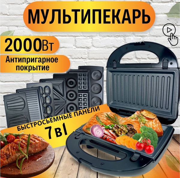 Мультипекарь вафельница с насадками, золотой - купить по выгодной цене ...