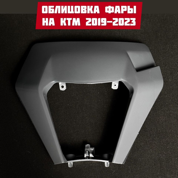 Пластик фары Щиток на KTM 2019-2023/GR8/Regulmoto/Kews купить c доставкой на OZON по низкой цене ...