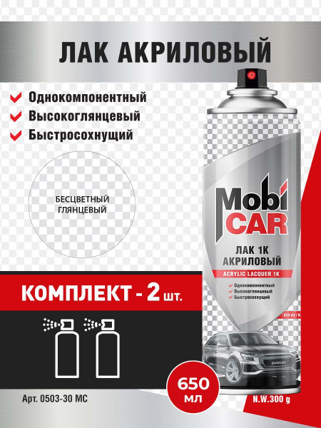Аэрозольный лак 1К акриловый MobiCAR в баллоне 650 мл, бесцветный ...