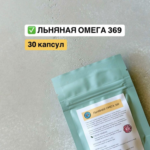 Льняная Омега 369 30 капсул - купить с доставкой по выгодным ценам в ...