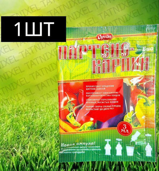 Стимулятор плодообразования "Партенокарпин-Био", 1 мл. ; - купить с ...