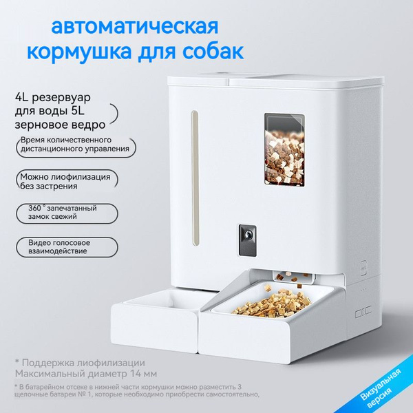 автоматическая кормушка для собак/Корм и вода/Инфракрасная камера ...