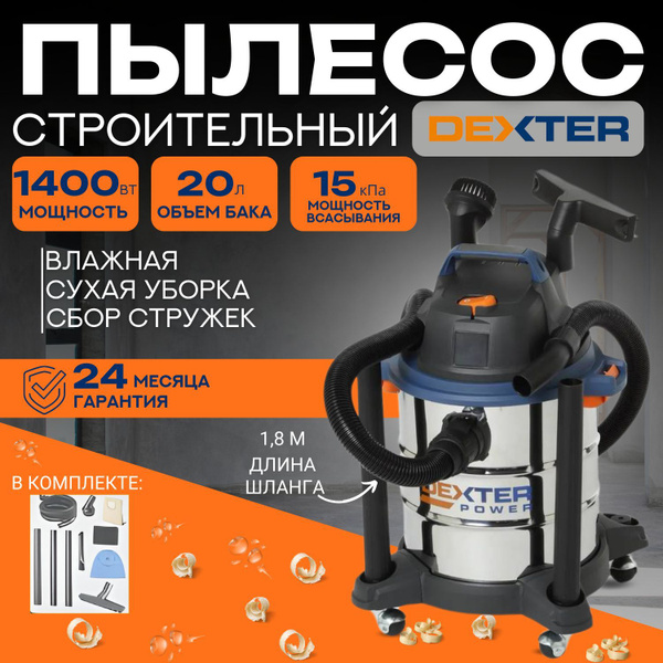 Dexter Строительный пылесос 20 л, 1400 Вт купить на OZON по низкой цене ...
