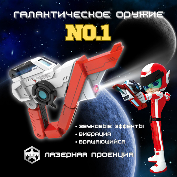 Робот Трансформер Tobot Galaxy Weapon One, игрушечная лазерная пушка ...
