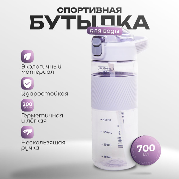 Бутылка для воды 700 мл спортивная в школу бутылочка - купить с ...