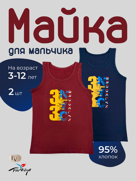 Комплект бельевых маек Мальчики BELLA VEZA синий, бордовый Хлопок ...