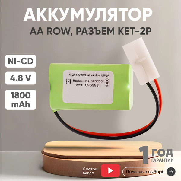 Аккумулятор 4.8V, 1800mAh, Ni-Cd, для игрушек, разъем KET-2P, AA Row ...