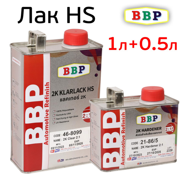 Лак BBP 2:1 (1л+0,5л) комплект полиуретановый быстросохнущий ...