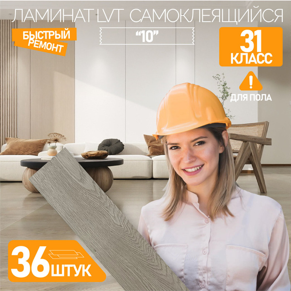 Виниловый ламинат 31 класс, 91,4см х 15,2см х1.5мм, 36 шт - купить с ...