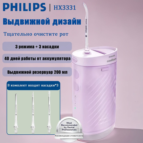 Ирригатор PHILIPS HX3331 - купить по выгодной цене в интернет-магазине ...