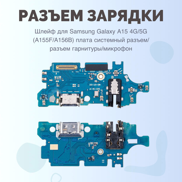 Запчасть для мобильного устройства Шлейф Samsung Galaxy A15 4G/5G ...