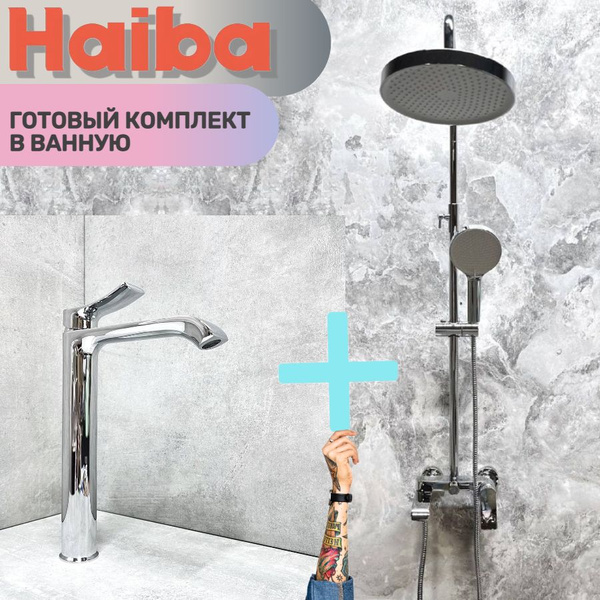 HAIBA Душевой комплект hb553 хром купить на OZON по низкой цене (1833311320)