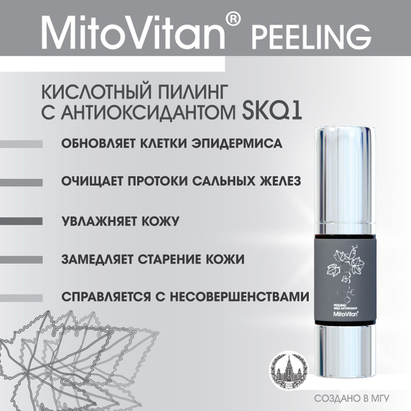 MitoVitan Peeling Пилинг кислотный увлажняющий для лица с ...