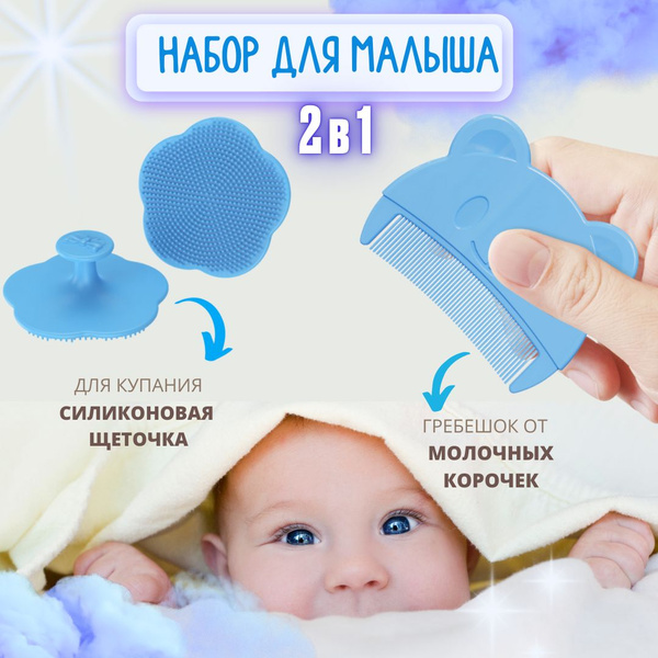 Расческа и щеточка от молочных корочек для младенцев и новорожденных ...