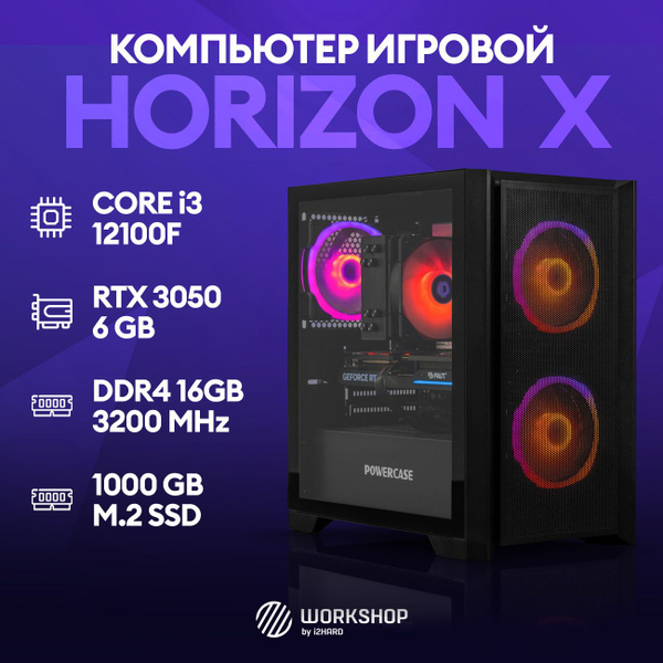 Купить компьютер WORKSHOP by i2HARD Horizon X, по низкой цене: отзывы, фото, характеристики в ...