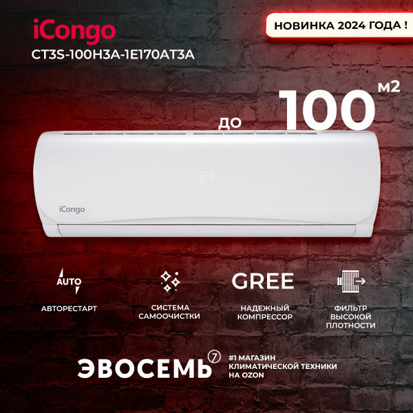 Сплит-система iCongo CT3S-100H3A-1E170AT3A, для помещения до 100 кв.м ...