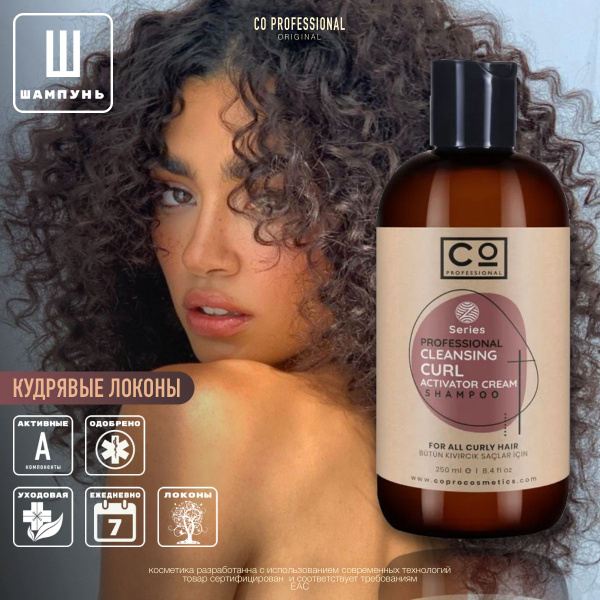 Шампунь для кудрявых и вьющихся волос CO Professional Curly Hair ...