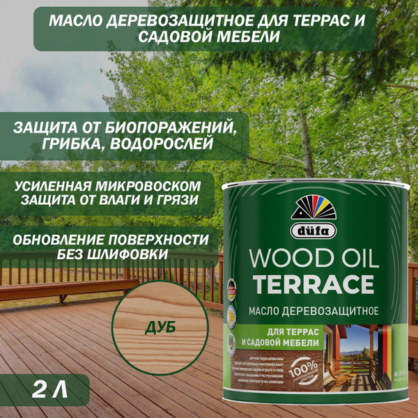 Масло деревозащитное для террас и садовой мебели Dufa Wood Oil Terrace ...