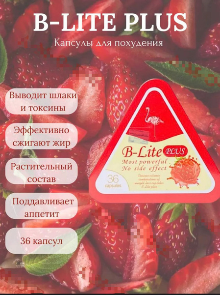 Билайт Королевский, B-Lite PLUS, капсулы для похудения - купить с ...