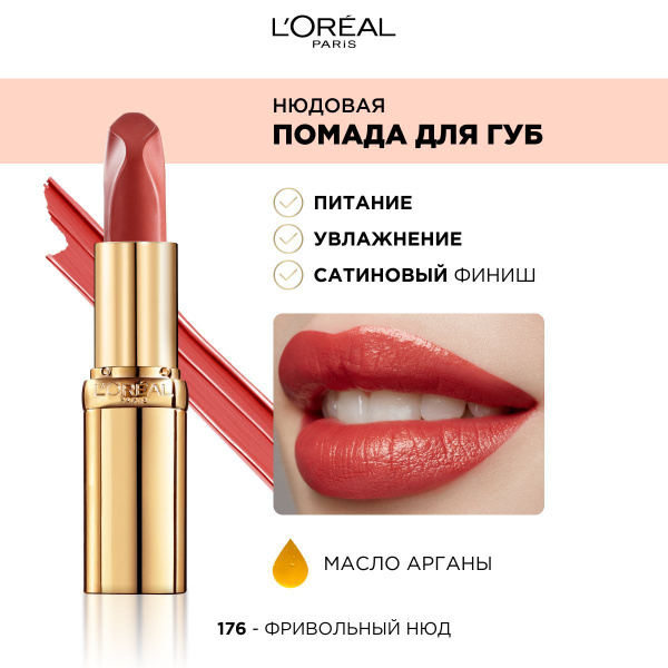 L'Oreal Paris Нюдовая помада для губ COLOR RICHE, оттенок 176 ...