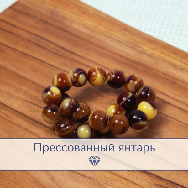 Бусины из натуральных камней круглой формы Sphere прессованный янтарь ...