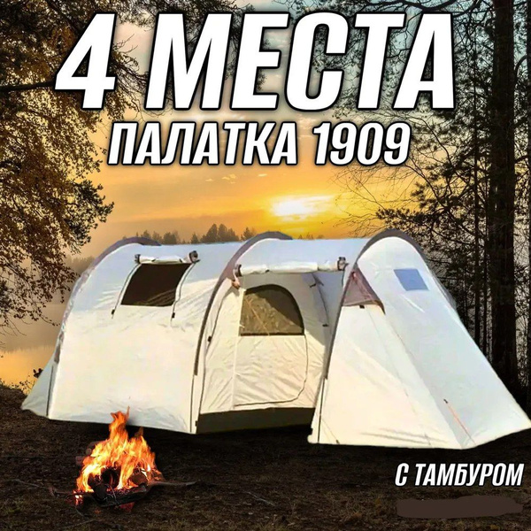 Палатка 4-местная Coolwalk Pro-Plus 1909 - купить по выгодной цене в интернет-магазине OZON ...