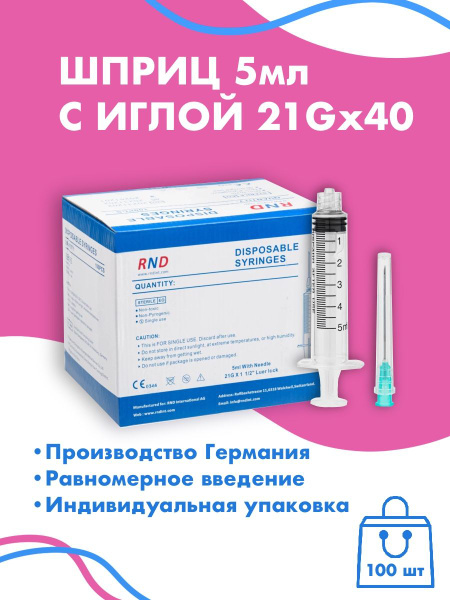 Шприцы медицинские Luer Lock 21G*40 с иглой 5 ml 100 шт - купить с ...