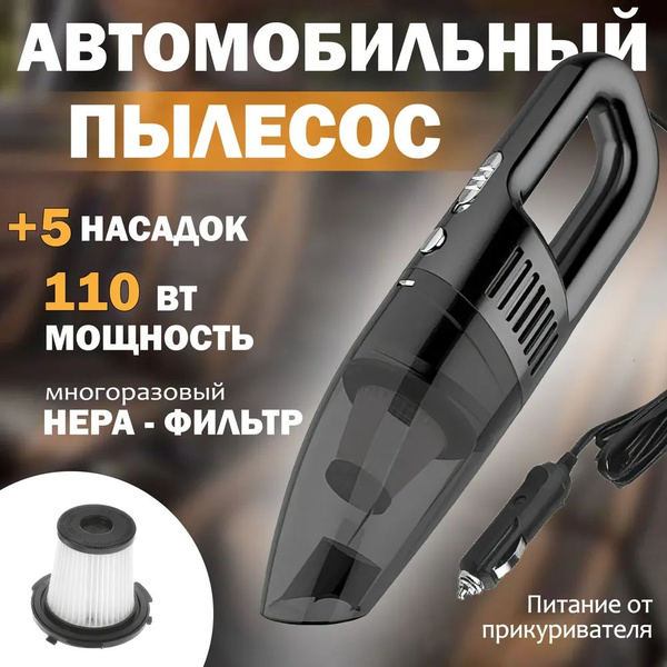 Автомобильный пылесос от прикуривателя / Мощный автопылесос - купить с ...