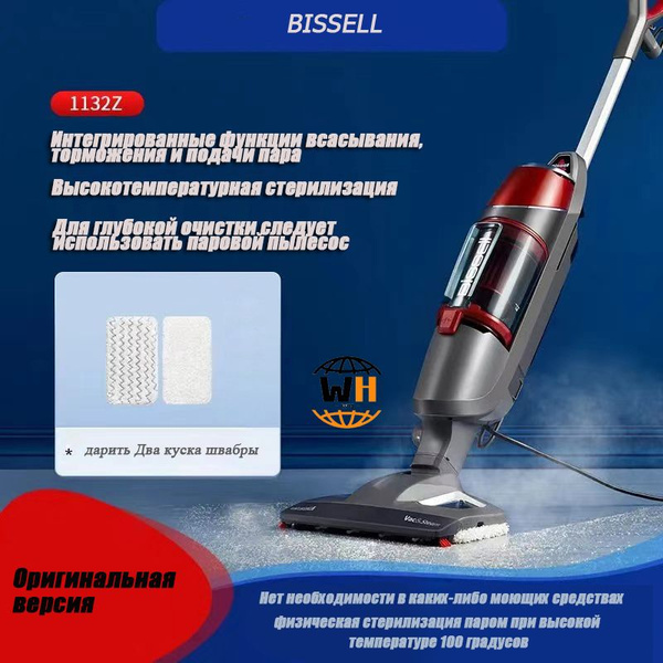 пылесос Вертикальный Моющий пылесос паровая швабра Bissell 1132, для ...