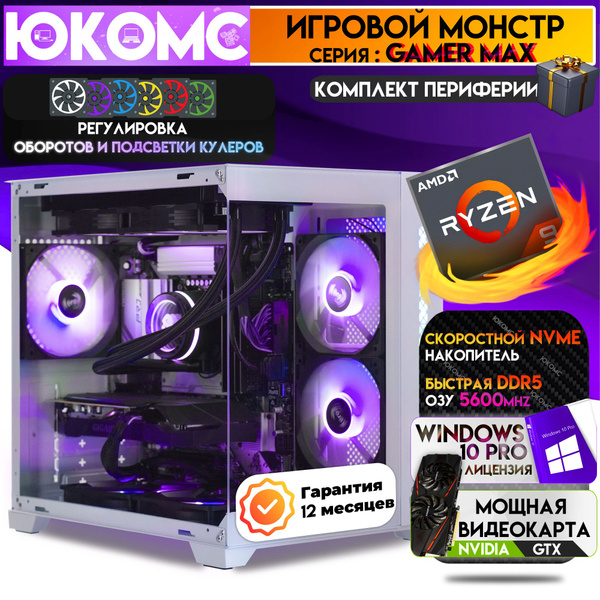 Купить компьютер ЮКОМС Топовый игровой компьютер Gamer MAX CHOICE GTX | Ryzen 9 7900X | БП 80 ...