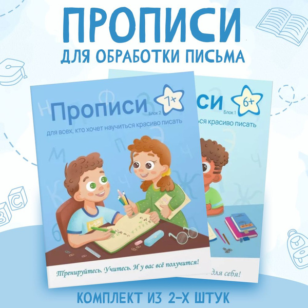 Прописи для малышей старшей группы и детей дошкольников школьников 6,7 ...