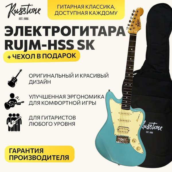 Электрогитара Russtone RUJM-HSS SK - купить с доставкой по выгодным ...