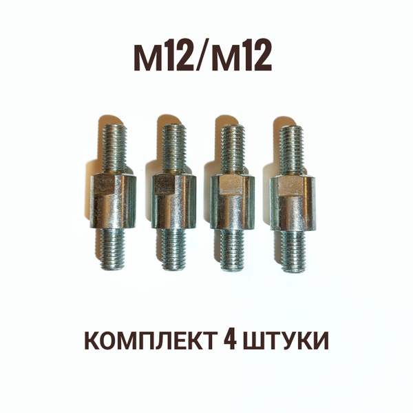 Шпилька крепления токарного патрона М12/М12 (солдатик) - купить по ...