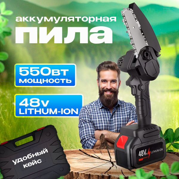 Мини пила цепная аккумуляторная садовая электрическая сучкорез - купить ...