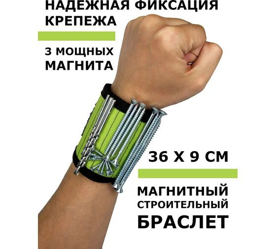 Магнитный браслет с неодимовыми магнитами MasterProf HS.110038 купить по низкой цене с доставкой ...