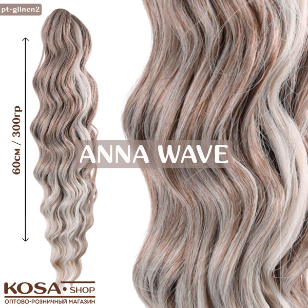 Афрокудри афролоконы Anna Wave 60см 300гр (pt-glinen2) купить c ...