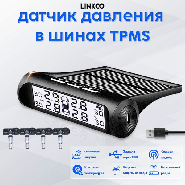 Система контроля давления в автомобильных шинах с 4-колесным внешним ...