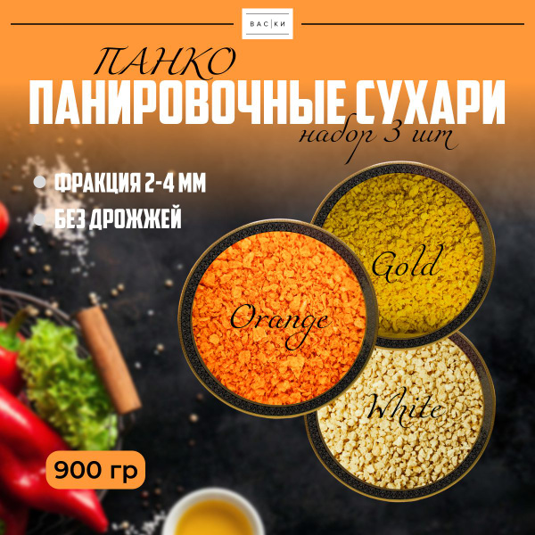 Сухари панировочные Панко купить на OZON по низкой цене (1659110900)