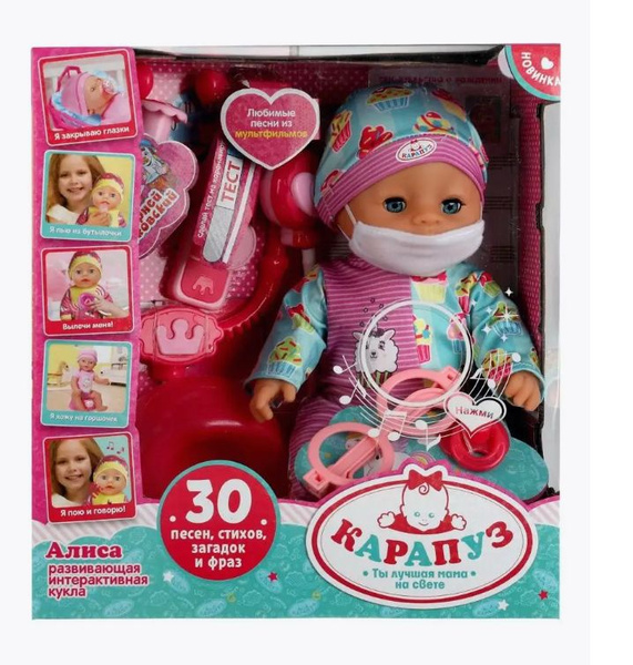 Кукла-пупс озвуч Чуковский К. Алиса 30см, доктор, пьет, пис, закр ...