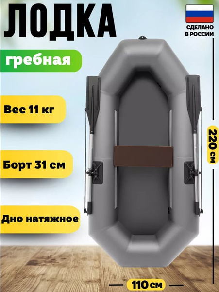 Надувная лодка ПВХ 220 лайт НД гребная с веслами - купить по выгодной ...