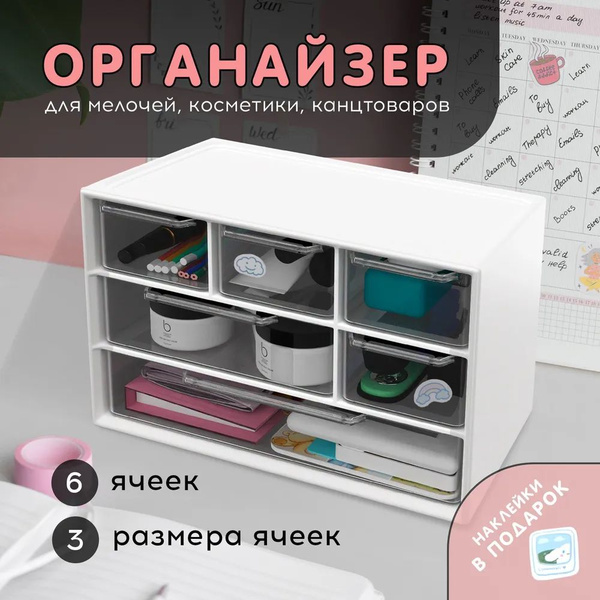 Органайзер для косметики и мелочей / Контейнер с выдвижными ящиками ...