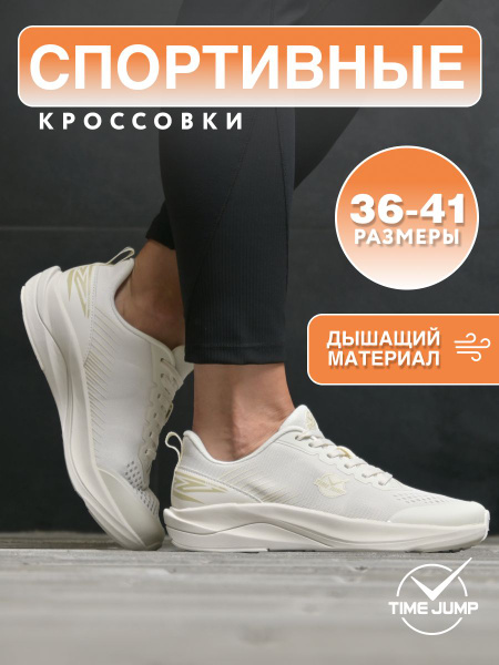 Кроссовки Женский TimeJump Текстиль, Полиуретан Бег, Фитнес, размер 39 G Демисезон Шнурки ...