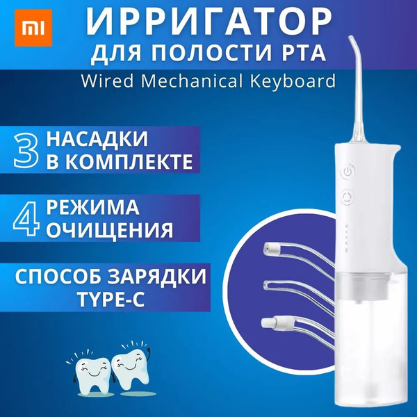 Ирригатор Mijia Electric Teeth Flosser F300 (MEO703) white - купить по ...