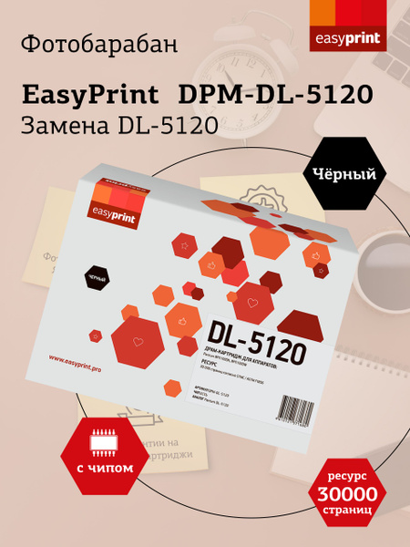 Расходник для печати EasyPrint DPM-DL-5120, Черный (black), для ...