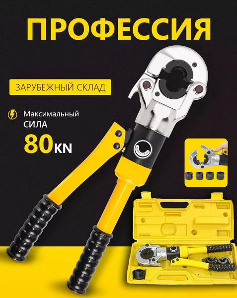 Пресс клещи обжимные для труб TH 16, 20, 26, 32 купить на OZON по ...