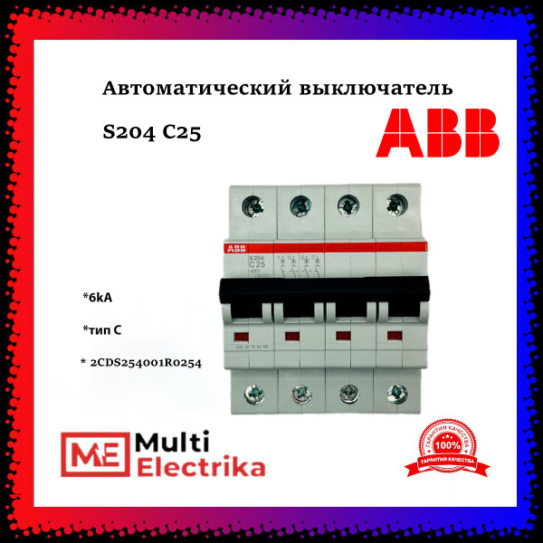 Автоматический выключатель ABB S204 C25 6кА тип C 2CDS254001R0254 - купить с доставкой по ...